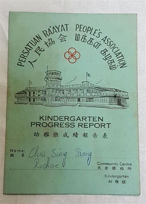 人民協會幼稚班成績報告表 Peoples Association Kindergarten Progress Report 1977