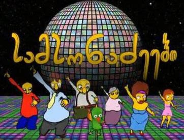 The Samsonadzes A Foreign Simpsons Rip Off Fandom