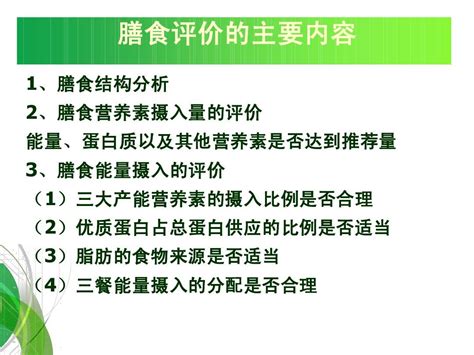 营养配餐及膳食评价 word文档在线阅读与下载 无忧文档