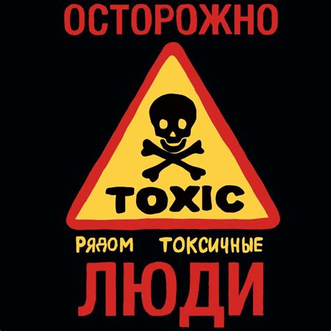 Токсичные люди | Смешные дорожные знаки, Знаки для комнат, Прикольные ...