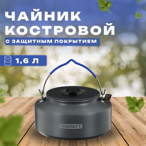 Чайник костровой "СЛЕДОПЫТ", 1,6 л, с анодированным покрытием - купить ...