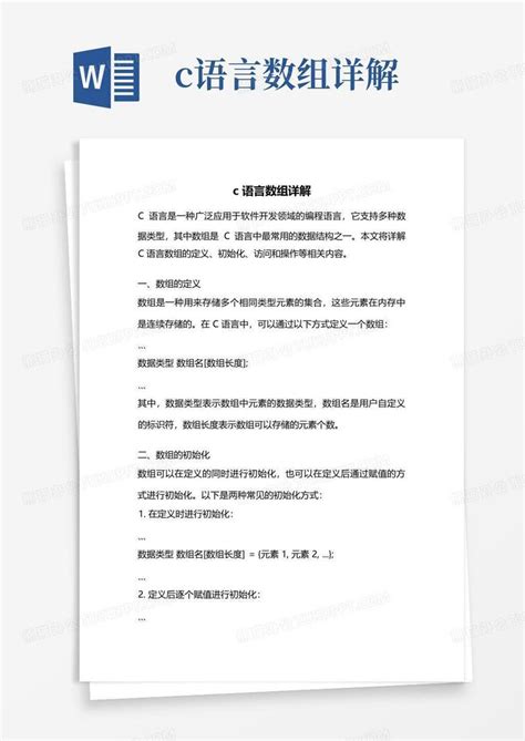 c语言数组详解word模板下载 编号loxkxbmn 熊猫办公