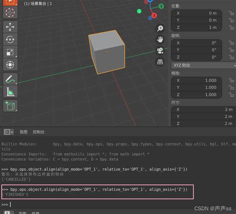 Blender Python编程入门python Blender Csdn博客