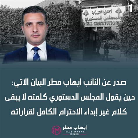 صدر عن النائب ايهاب مطر البيان Ihab Matar إيهاب مطر