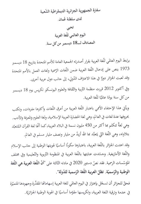 اليوم العالمي للغة العربية