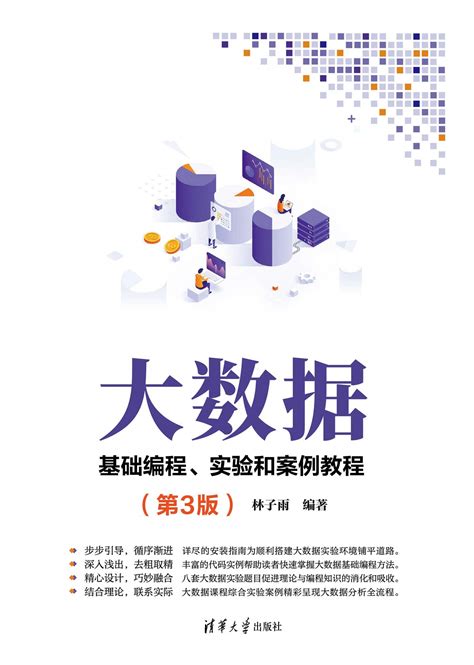 清华大学出版社 图书详情