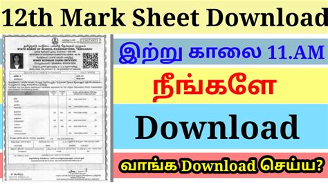 12th Std Mark Sheet Download 2021 How To Kalvikavi Educational