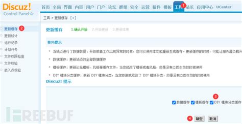 Discuz 配置ssl证书调整协议 Freebuf网络安全行业门户