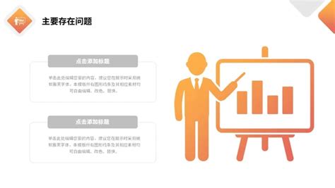 橙色极简形状色块工作汇报总结计划ppt Ppt模板下载
