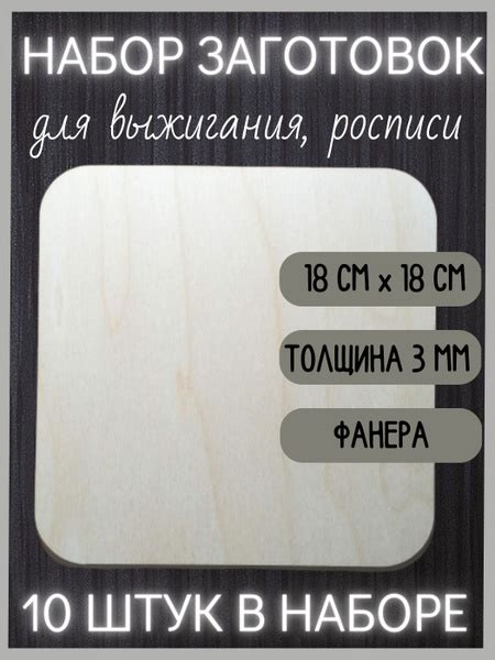 Доски для выжигания, росписи без рисунка Квадрат (10 штук) - купить с ...