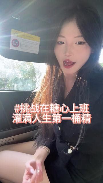 糖心小巨的视频 抖音