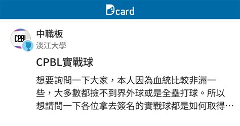 Cpbl實戰球 中職板 Dcard