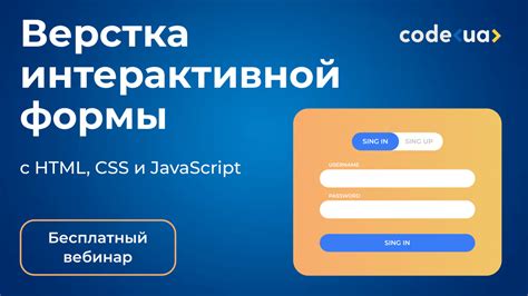 Вёрстка интерактивной формы с Html Css и Javascript It Мероприятия