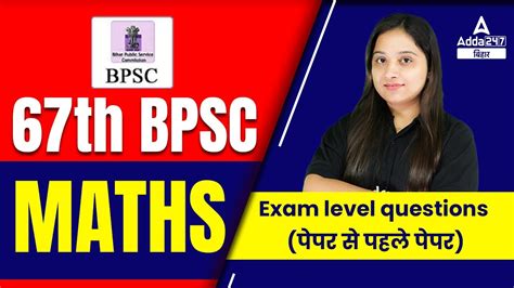 Maths Most Expected Questions For 67th Bpsc 67th Bpsc Question Paper