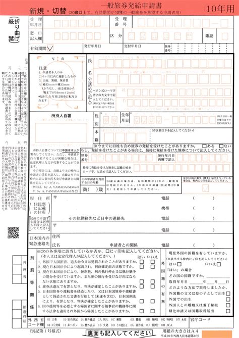 パスポート申請書を記入するときにつまづいた箇所をわかりやすく解説 カナダ好き