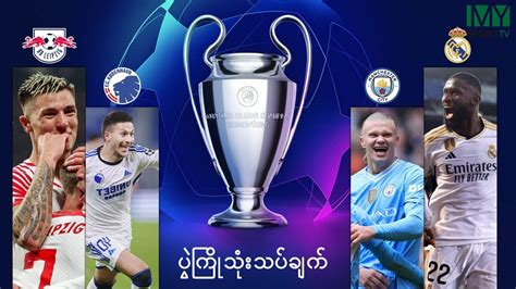 လိုက်ပ်ဇစ် ရီးယဲလ် ကိုပင်ဟေဂင် မန်စီးတီး ပွဲများအတွက် ပွဲကြိုသုံးသပ်ချက