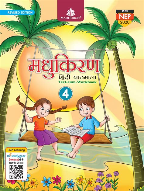 Madhubun Madhukiran Hindi Pathmala Textbook For Class 4 New Edition