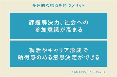 多角的な視点の身につけ方を専門家が解説｜就活・キャリア形成に役立つメリットも紹介 新聞科学研究所 ｜新聞の読み方・メリットがわかる