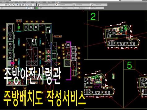 주방설비 배치도 작성의 예 도면 제작·수정 포트폴리오 크몽