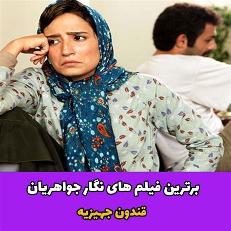 برترین‌‌ فیلم های نگار جواهریان