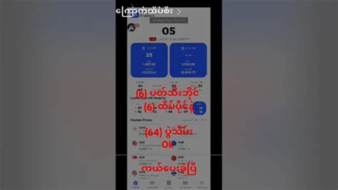 မထွက်လည်ဖြတ်ဆိုတဲ့အာမခံ ရဲရဲ ကြီး နဲ့ 6 ပတ်သီး ပိုင် နဲ့ 6 ထိပ် ထွက်ပါပြီ 2dဒိုင်ကြောက်ထိပ