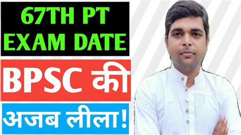 67th Bpsc Pt Exam And Current Situation Youtube