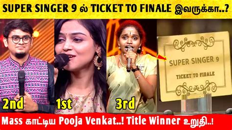 Super Singer Season 9 Ticket To Finale இவருக்கா Pooja Venkat தான் Title Winner Vijay Tv