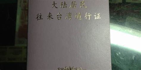 第一次去台湾都要办理什么手续360新知