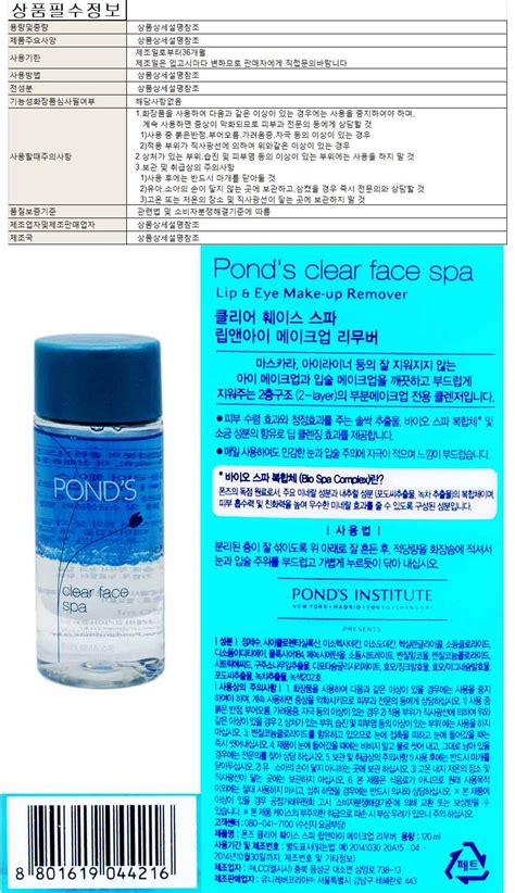 폰즈 클리어 훼이스 스파 립앤아이 메이크업 리무버 120ml 레몬샵