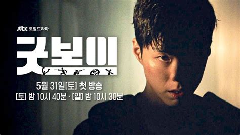 Good Boy Drops Teaser Featuring Park Bo Gum Kim So Hyun Lee Sang