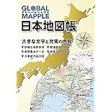 プレミアム アトラス 日本地図帳 新訂第4版 平凡社 本 通販 Amazon
