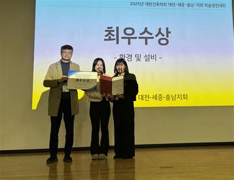 한밭대 설비공학과 건축학회 지회 학술대회 최우수상