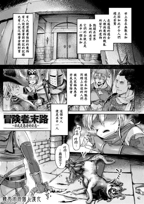 Boukensha No Matsuro 冒險者的末路 Page 1 Nhentai Hentai Doujinshi And Manga