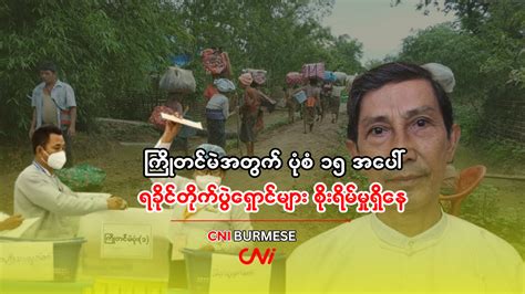 ‌ကြိုတင်မဲအတွက် ပုံစံ ၁၅ အပေါ် ရခိုင်တိုက်ပွဲရှောင်များ စိုးရိမ်မှုရှိနေ