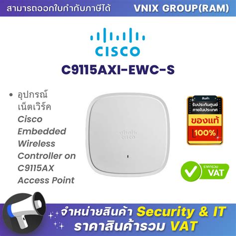 Cisco C9115axi Ewc S อุปกรณ์เน็ตเวิร์ค Cisco Embedded Wireless Controller On C9115ax Access