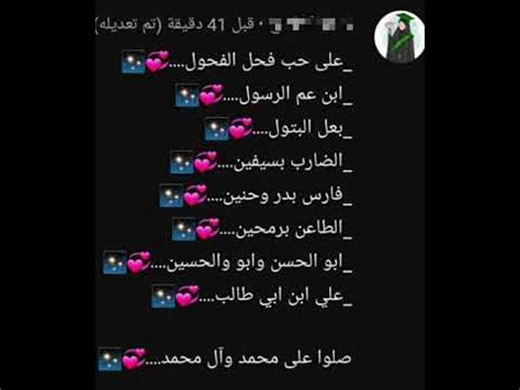 على حب فحل الفحول أبن عم الرسول بعل البتول أبو الحسن والحسين صلوا على