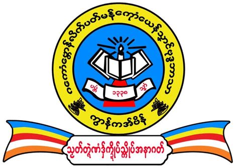 ဂကောံသင်သၟတ်ဗ္တောန်လိက်ပတ်မန်ဥတုကညင် ကွာန်ကအ်ဗိန် Facebook
