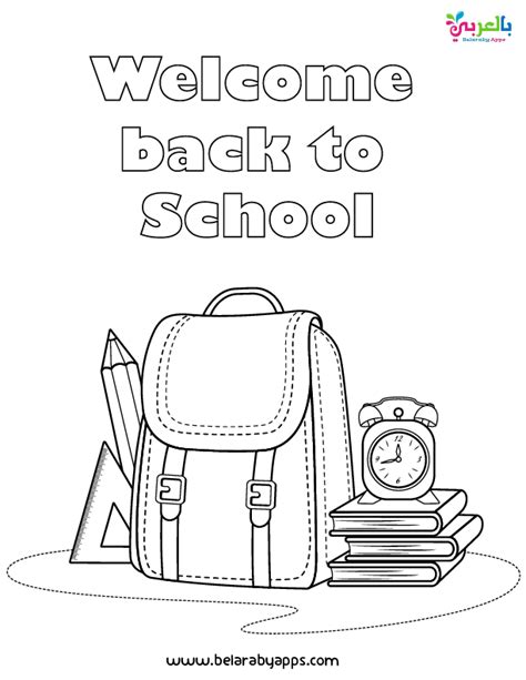 صور لتلوين العودة للمدرسة مع حقيبة ظهر وكتب