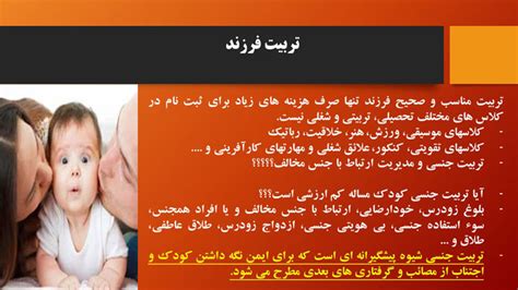 پاورپوینت تربیت جنسی فرزندان 22555 ⚡ دیجی پاورپوینت