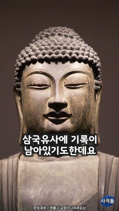[경주] 백률사 금동약사여래입상 Youtube
