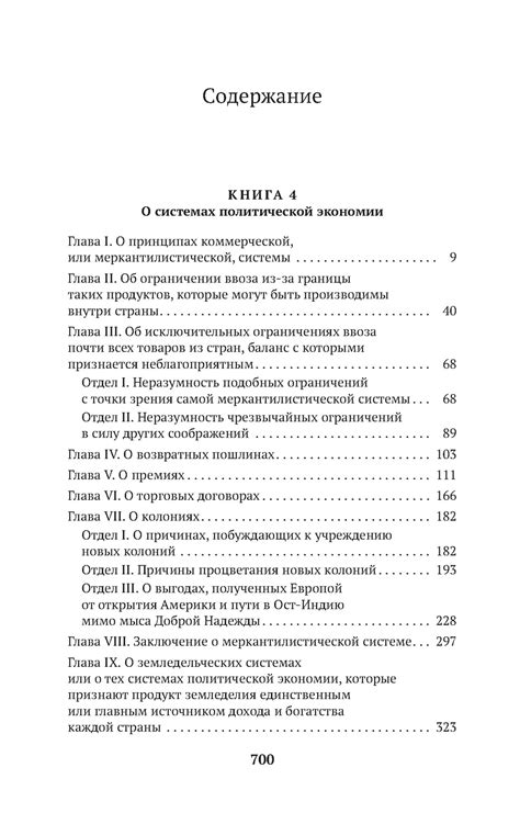 Купить книгу «Исследование о природе и причинах богатства народов. Кн.4 ...