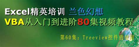 vba学习笔记60 2 treeview控件 知乎