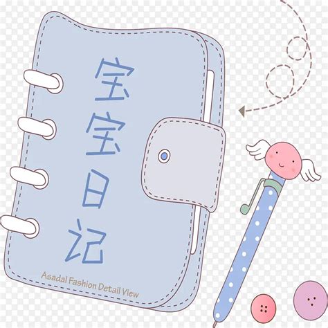 宝宝日记本png图片素材下载图片编号8857228 Png素材网