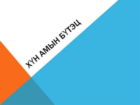8 р анги газар зүйн зураг Pptx