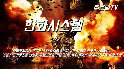 한화시스템 주가 추세 분석 2차상승파동 완료와 조정장 진행중 향후 주가는 Youtube