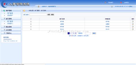 S2shspringstruts2hibernate整合开发java Web人事后台管理系统 代码 最代码