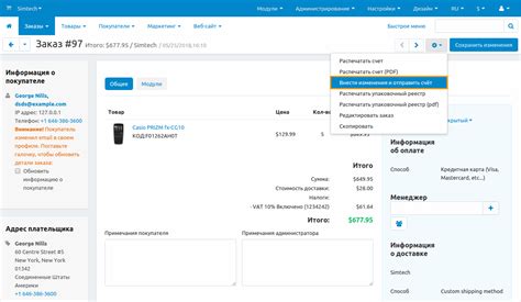 Как просматривать изменять и отправлять счета отдельных заказов — Документация Docs Cs