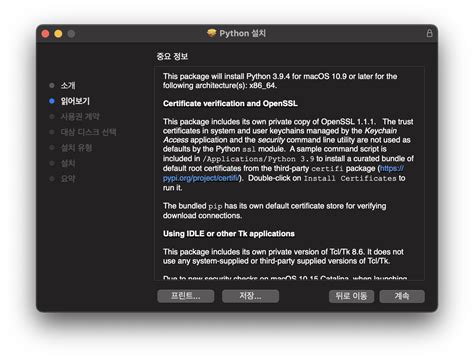 맥macos에서 Python 개발환경구축 파이썬 입문 Python Everdevel