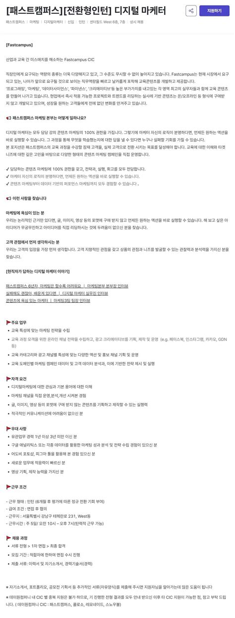 [데이원컴퍼니] 패스트캠퍼스 디지털마케터 전환형 인턴 공모전 대외활동 링커리어