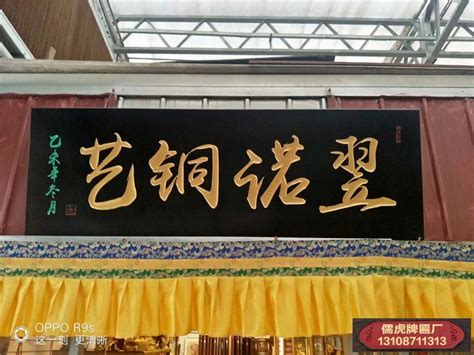 铜艺店实木牌匾制作案例 制作案例 云南昆明儒虎牌匾制作厂